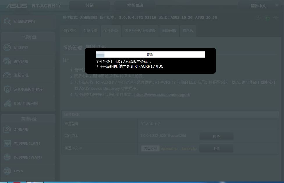 RT-ACRH17刷OpenWrt固件 - 路由智态
